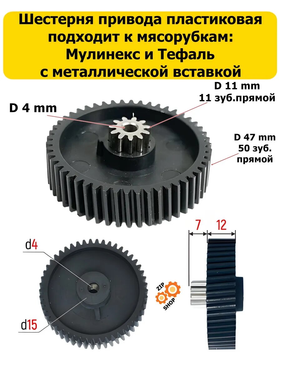 Шестерня MS-5564244 для мясорубки Moulinex