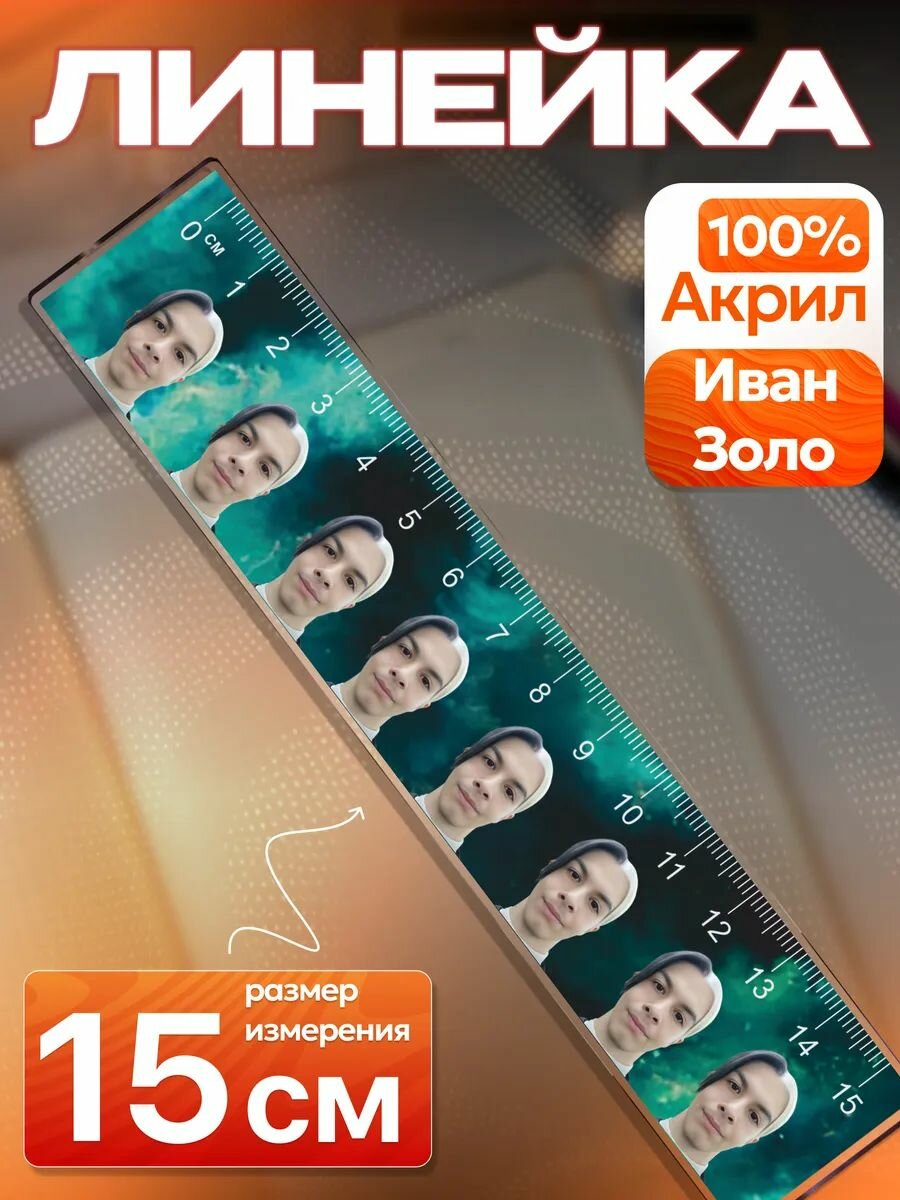 Набор линеек Зверополис