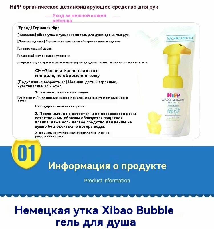 Hipp Пенка моющая для лица и рук Babysanft "Уточка" для чувствительной кожи с дозатором детская, 250 мл