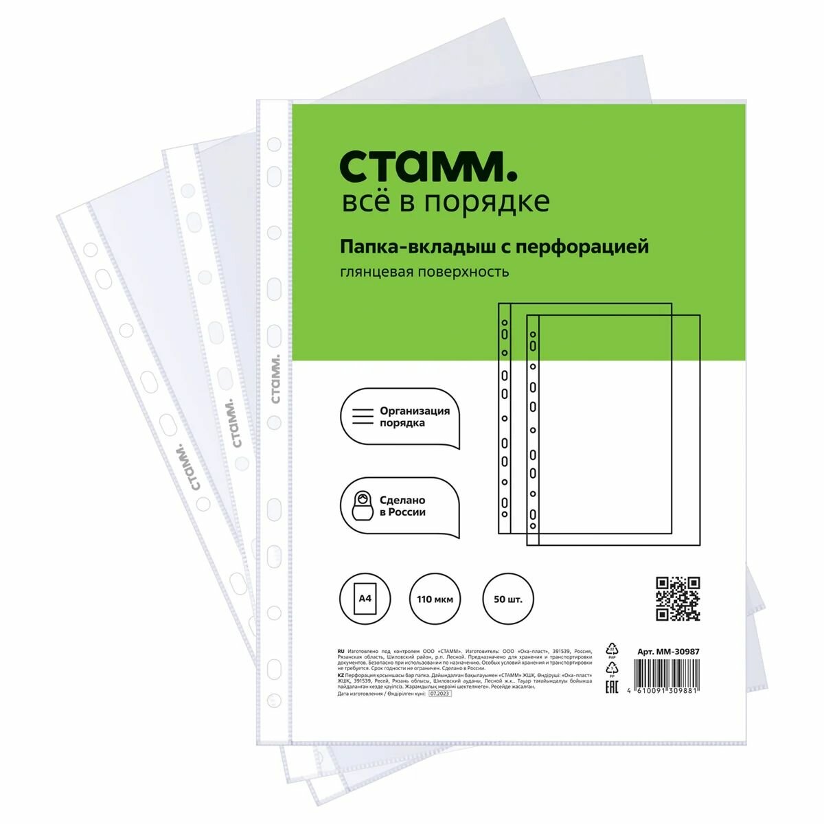 Файл-вкладыш глянцевый А4 110мкм 50шт. СТАММ