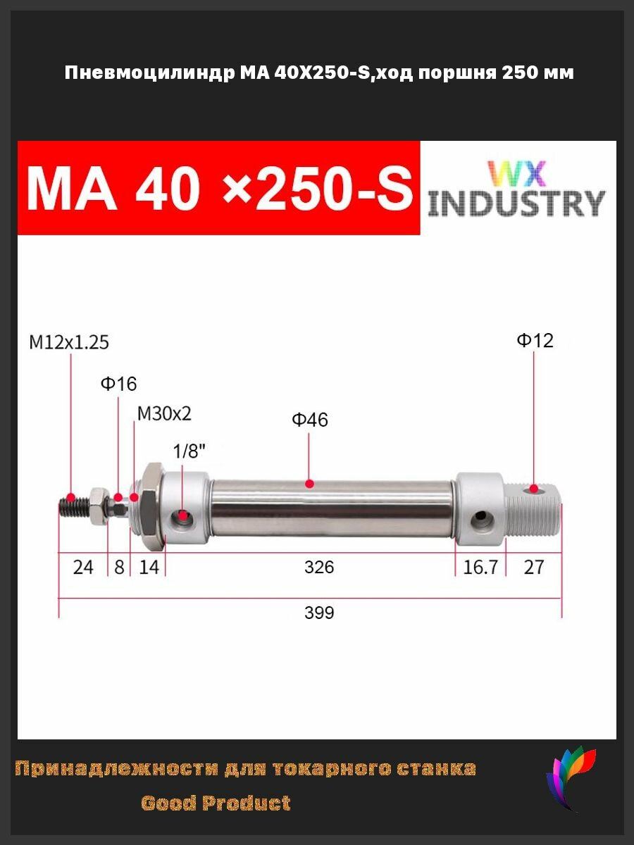 Пневмоцилиндр MA 40X250-S, ход поршня 250 мм
