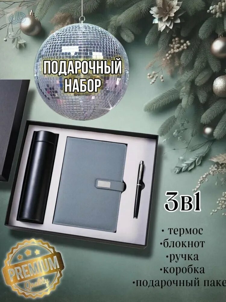 Подарочный набор в коробке S&T 3в1 термос с Led-дисплеем, блокнот на магнитной застежке и ручка, полезный, отличный и солидный подарок начальству, мужчине, коллеге на новый год, 23 февраля черно-серый