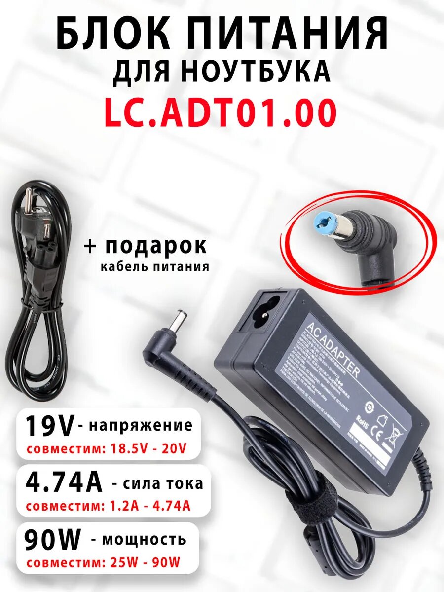 Зарядка для ноутбука LC. ADT01.00