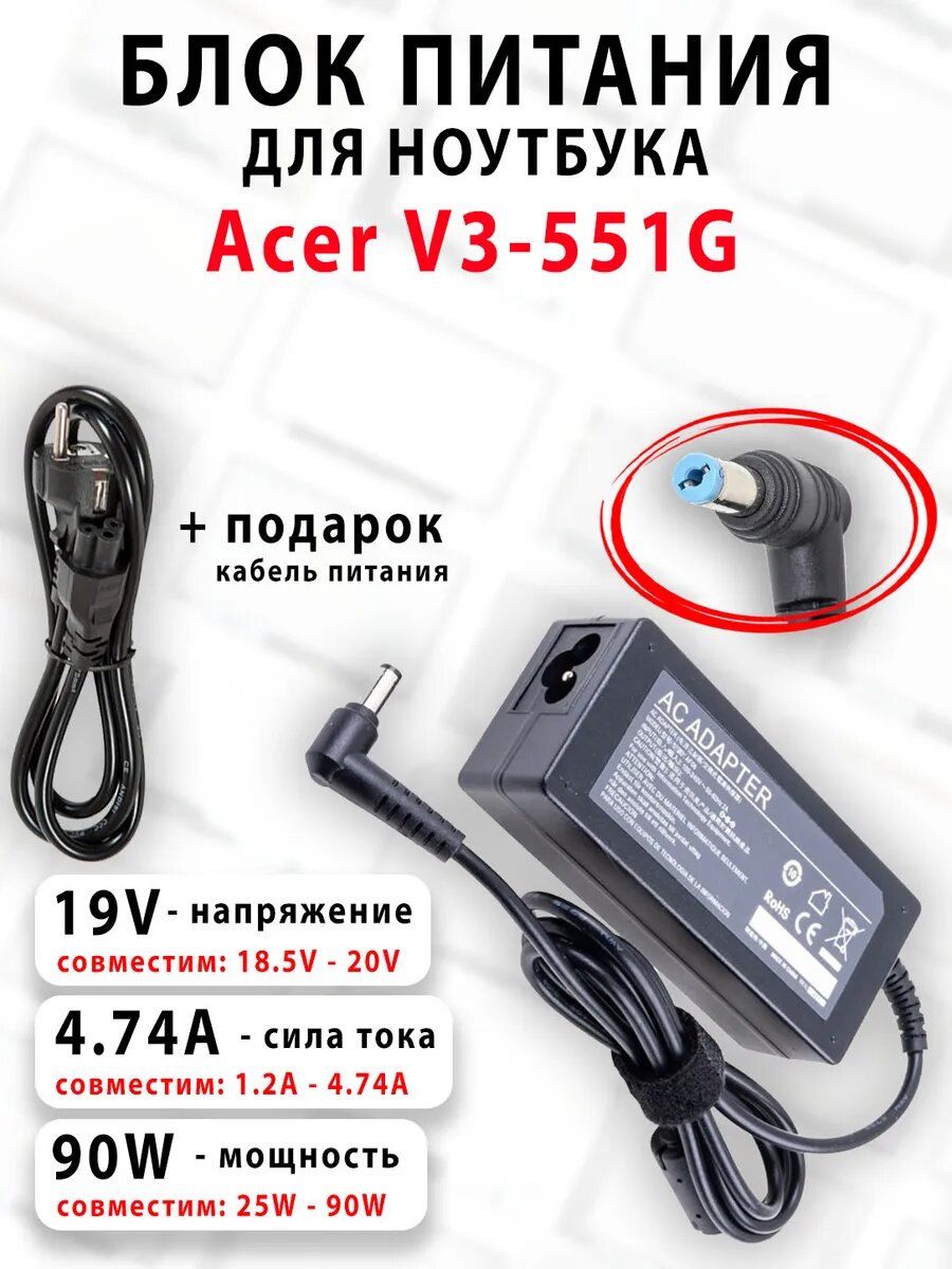 Зарядка для ноутбука Acer V3-551G