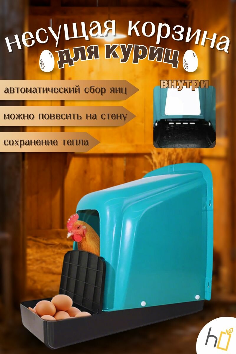 Купа производит яичные гнезда 46.6*39*41.5cm(без коврика)