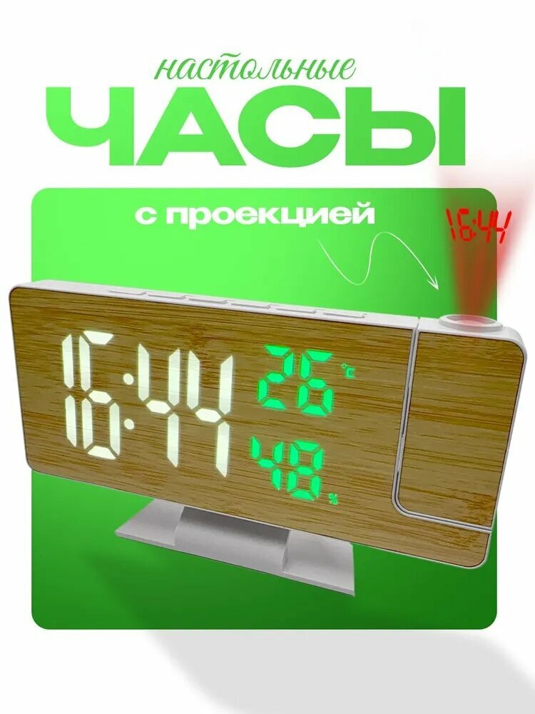 Часы настольные, с проекцией на потолок, влажность, температура, белые