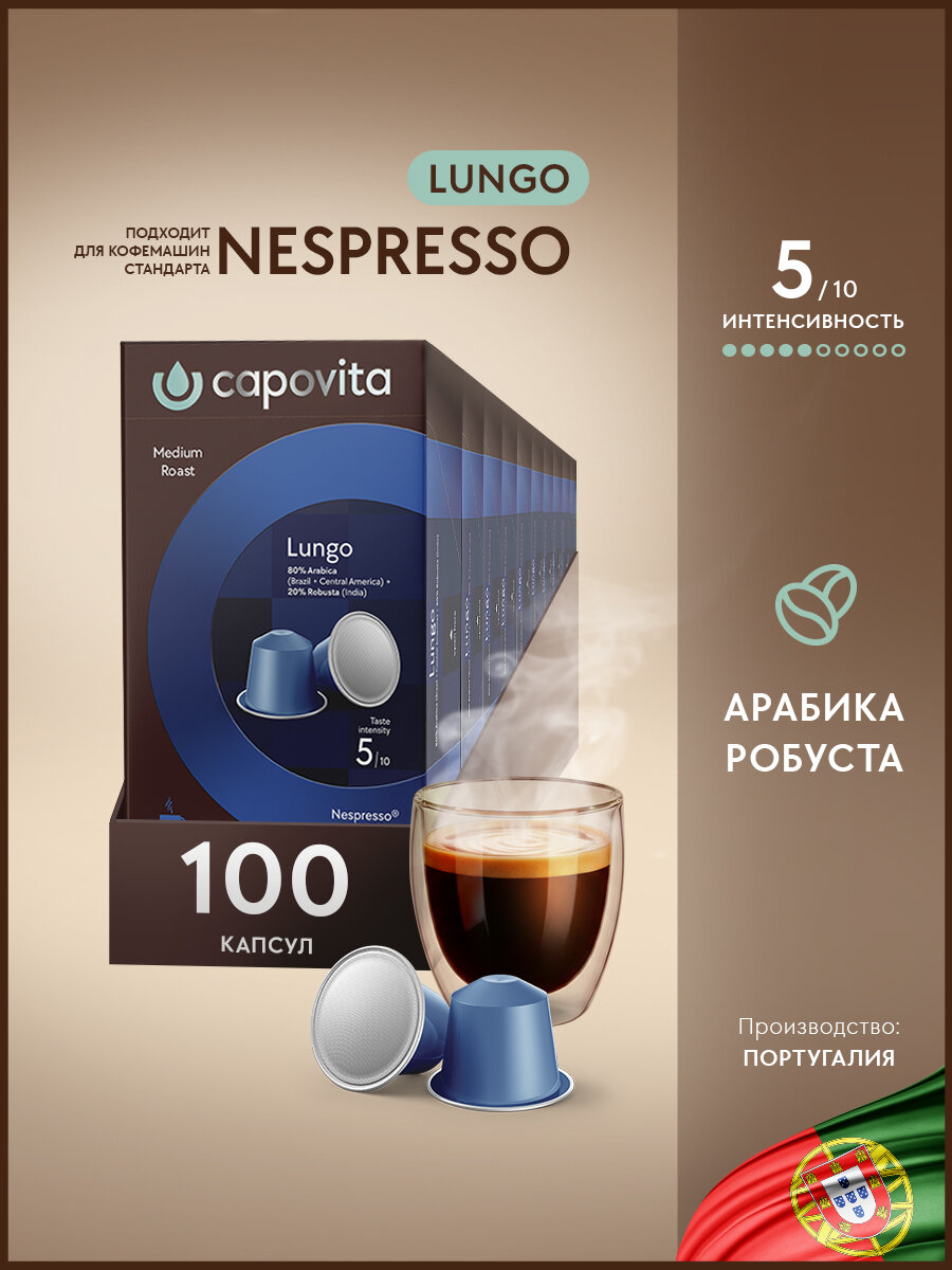 Кофе в капсулах Lungo для кофемашины Nespresso, 10 уп