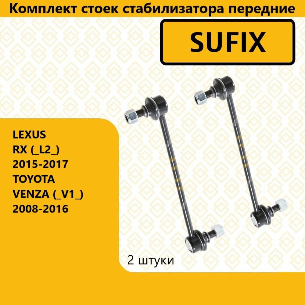 Комплект стоек стабилизатора передние, лексус р икс / LEXUS RX (_L2_) 2015-2017, тойота венза / TOYOTA VENZA (_V1_) 2008-2016