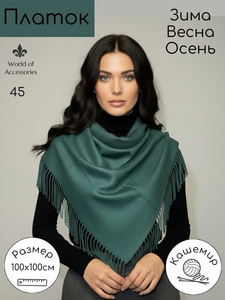 Платок для женщин