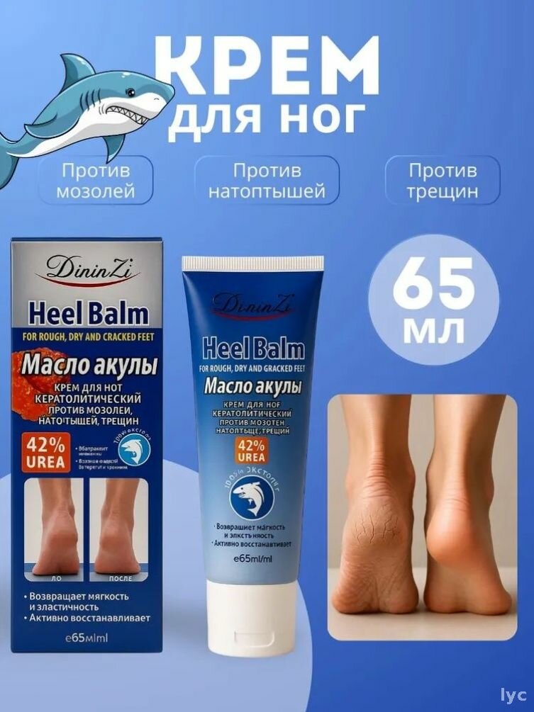 Эксклюзивный крем от сухости с акульим комплексом