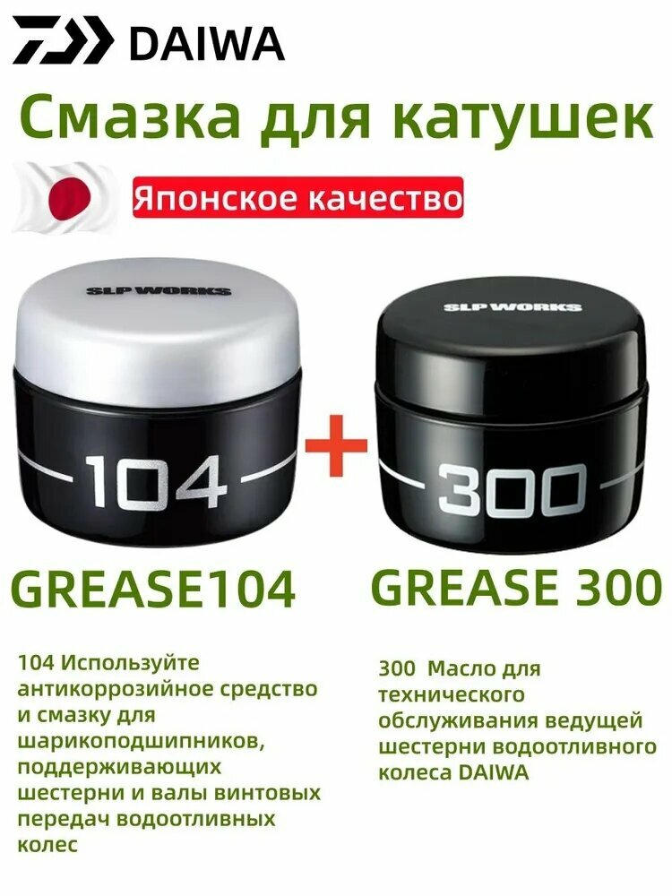 Смазка для катушек, Daiwa SLPW Maintenance Grease 300,104