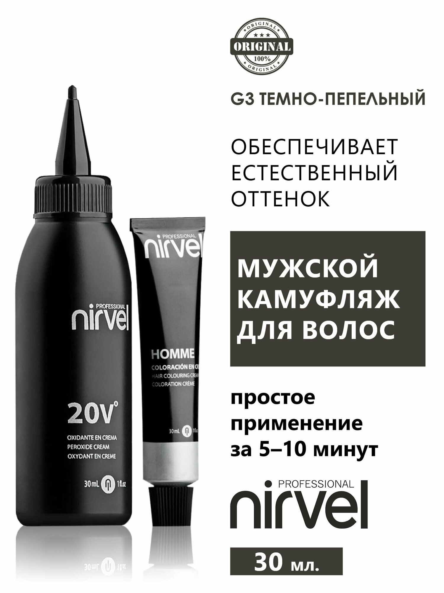 Краситель Nirvel "Homme Dark Grey", для волос, мужской, комплект 30 мл