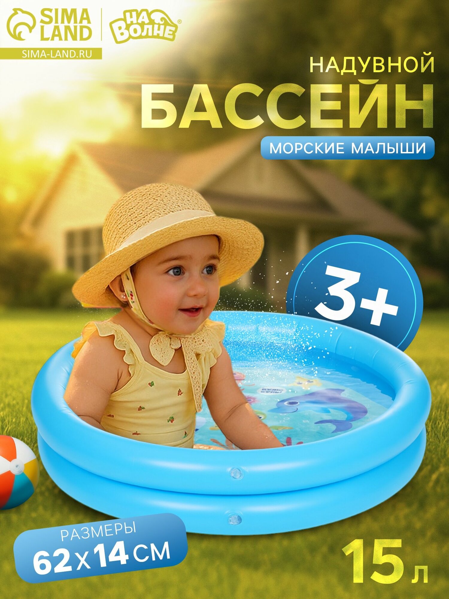 Бассейн надувной На волне "Морские малыши" , размер 62 х 14 см