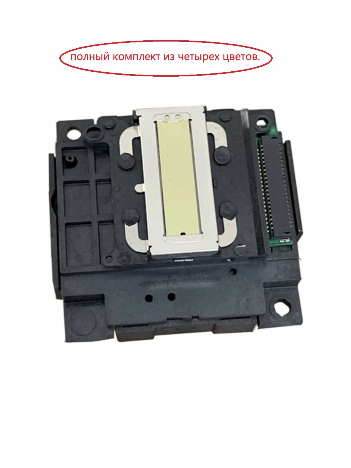 Печатающая головка FA04000/FA04060/FA04040 Epson для L110 L120 L130 L132 L210 L220 L222 L300 L310 L350 L355 L362 L366 L455 L4150 L3160 L4167 L3100 L3101 L3110 полный комплект из четырех цветов.