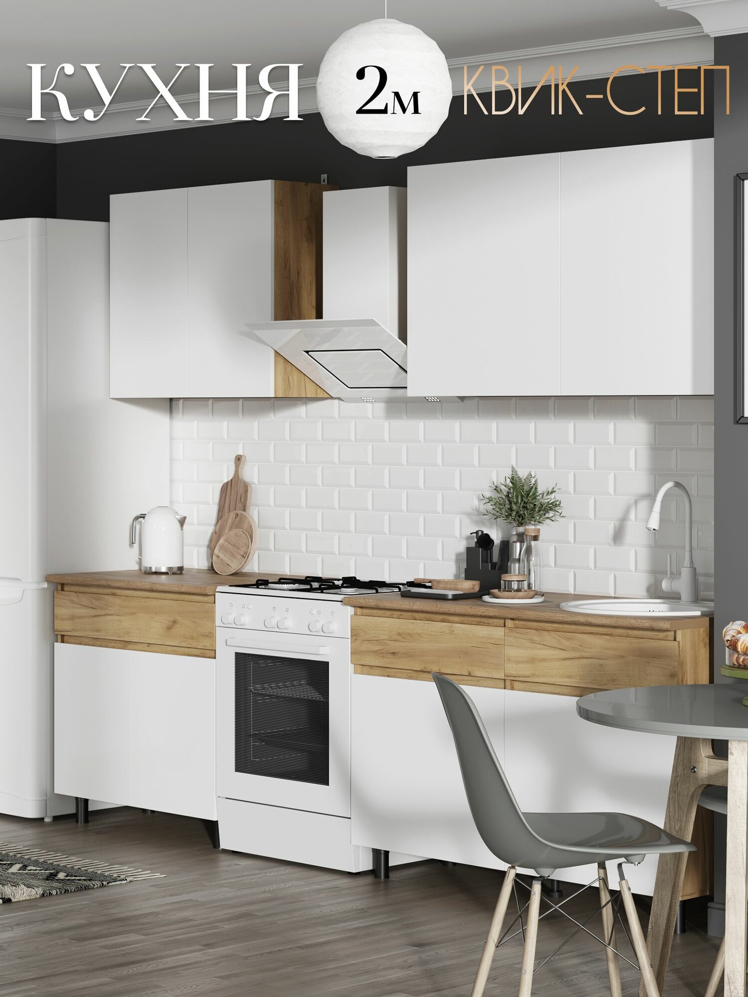 Кухонный гарнитур "квик-степ" 2 м, Белый / Дуб крафт золотой