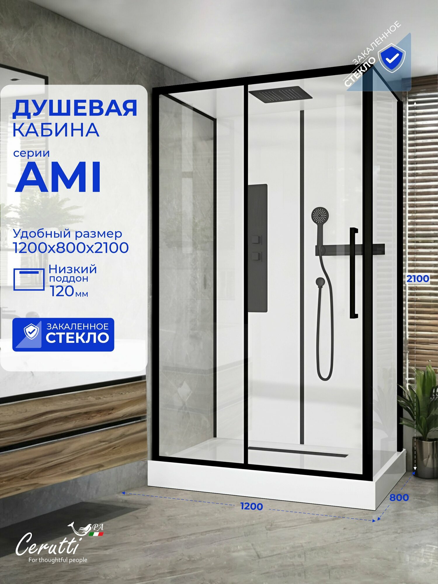 Душевая кабина Ceruttispa AMI120, с низким поддоном, профиль черный, стекло прозрачное