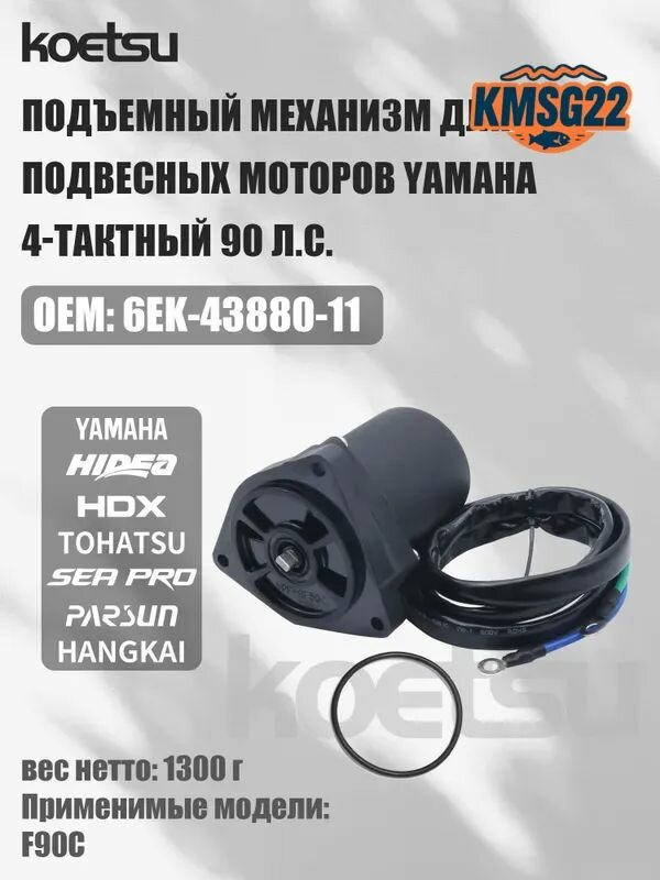 Koetsu Прочие аксессуары и комплектующие для судов