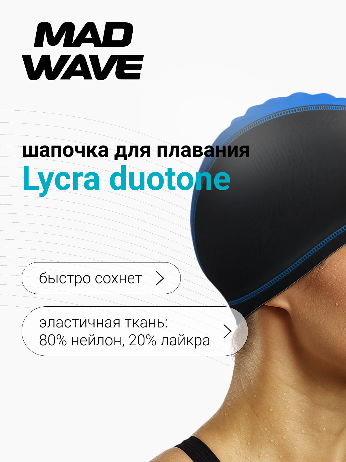 Текстильная шапочка MAD WAVE Lycra duotone, универсальная, цвет черно-синий — фото 1
