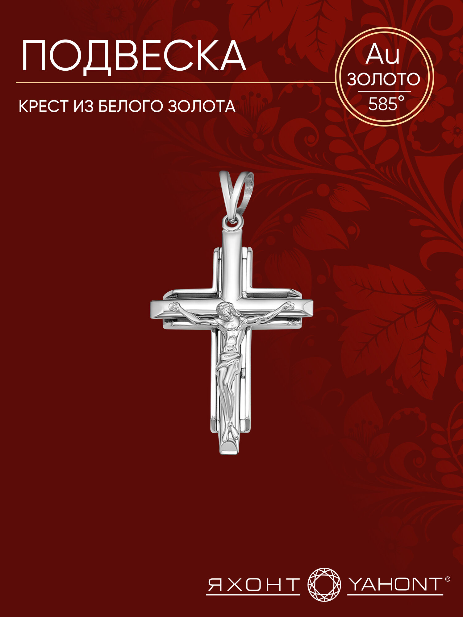 Крестик, белое золото, 585 проба