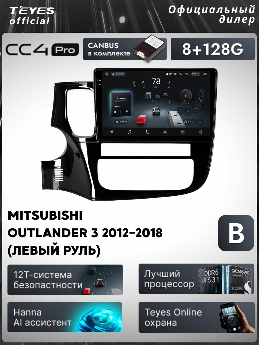 Магнитола 10 дюймов Mitsubishi Outlander 3 2012-2018 Teyes CC4 Pro 8/128GB (Комплектация B), штатная магнитола, 8-ми ядерный процессор, QLED экран, 2 DSP, 4G, Wi-Fi, 2 DIN