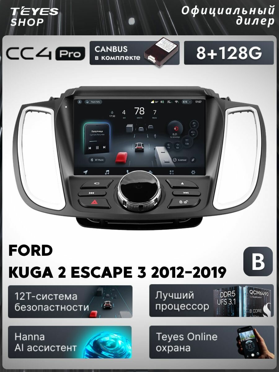 Магнитола Ford Kuga 2 Escape 3 2012-2019 (Тип B) Teyes CC4 Pro 8/128GB, штатная магнитола, 8-ми ядерный процессор, QLE