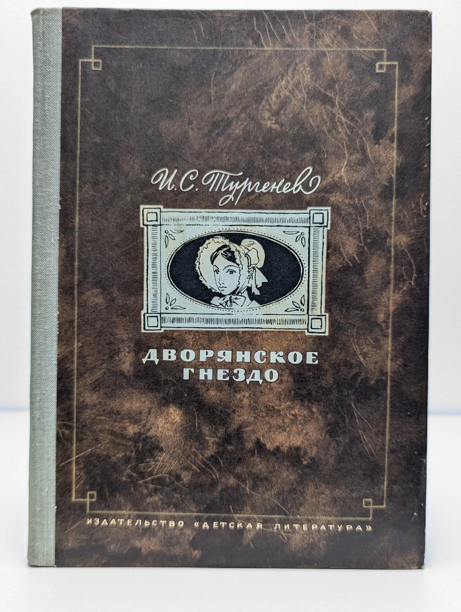 Дворянское гнездо Тургенев Иван Сергеевич 1982