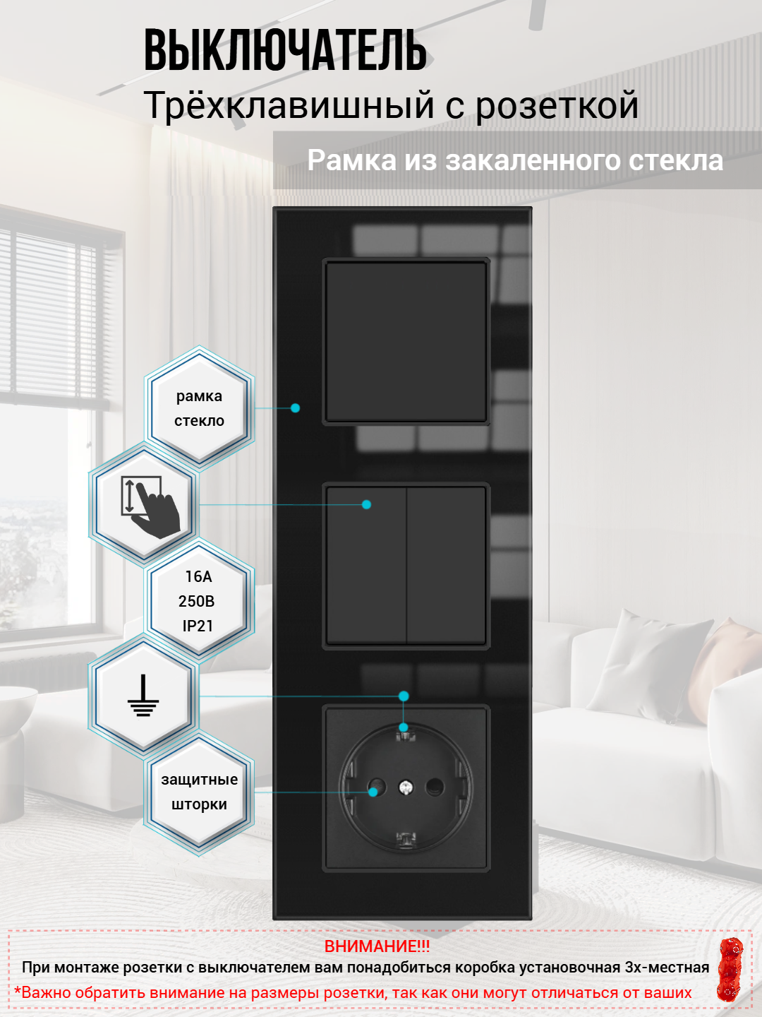 Трехклавишный выключатель с розеткой, 3 поста, рамка стекло 224*82*8mm. Чёрный. F6