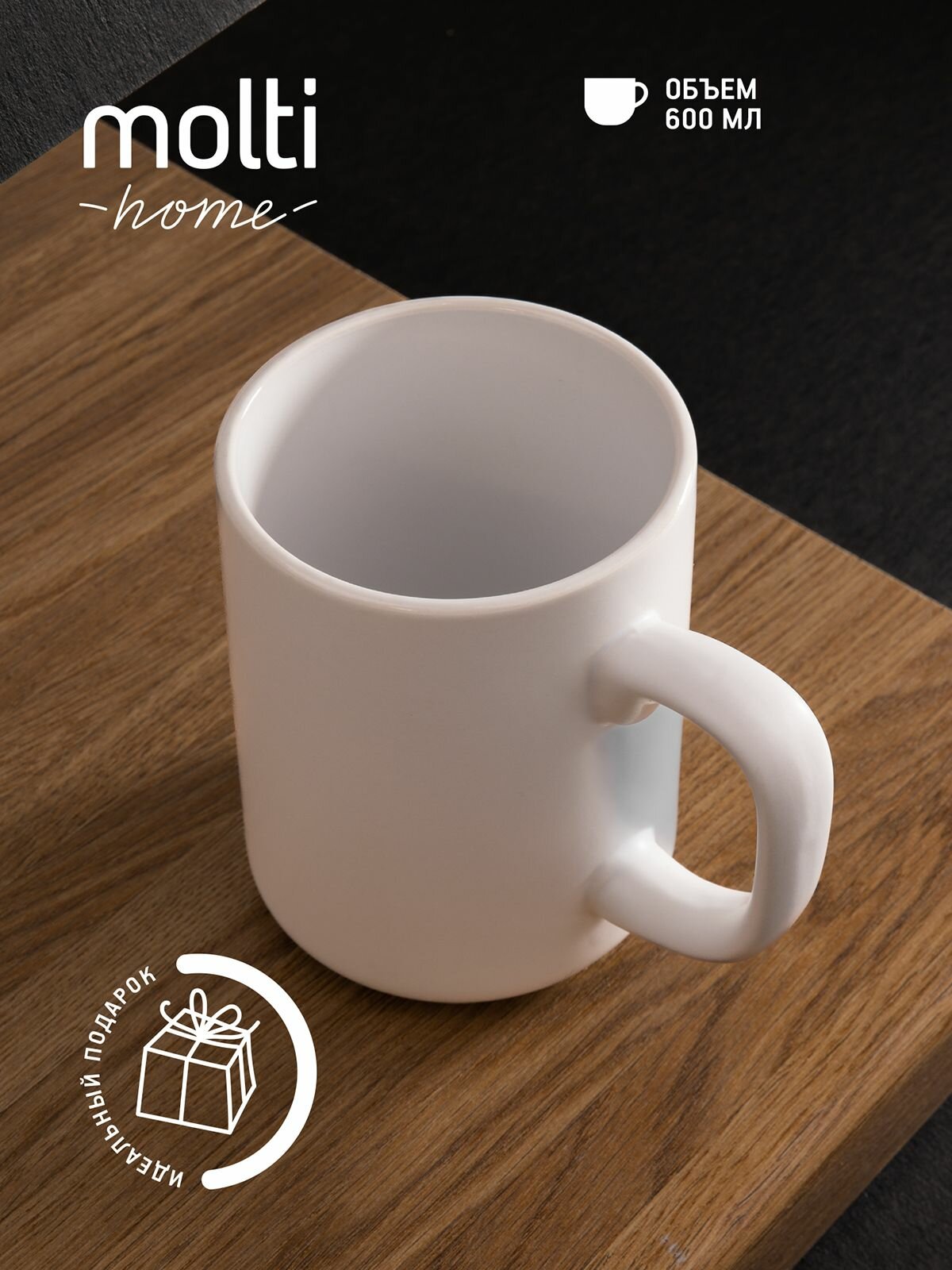 Кружка для чая для кофе большая керамическая подарочная для мужчины, Molti, 600 мл, белая