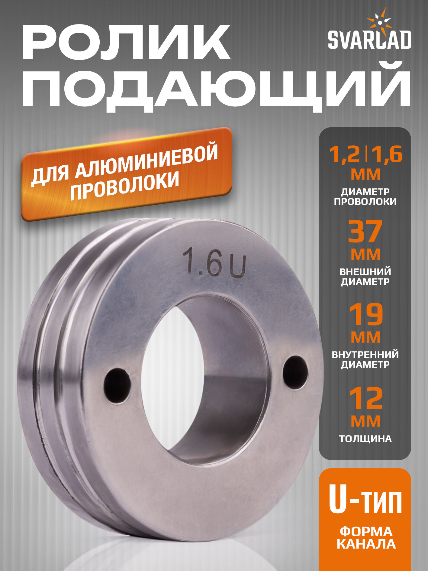 Ролик для сварочного полуавтомата для подачи проволоки д.1,2-1,6