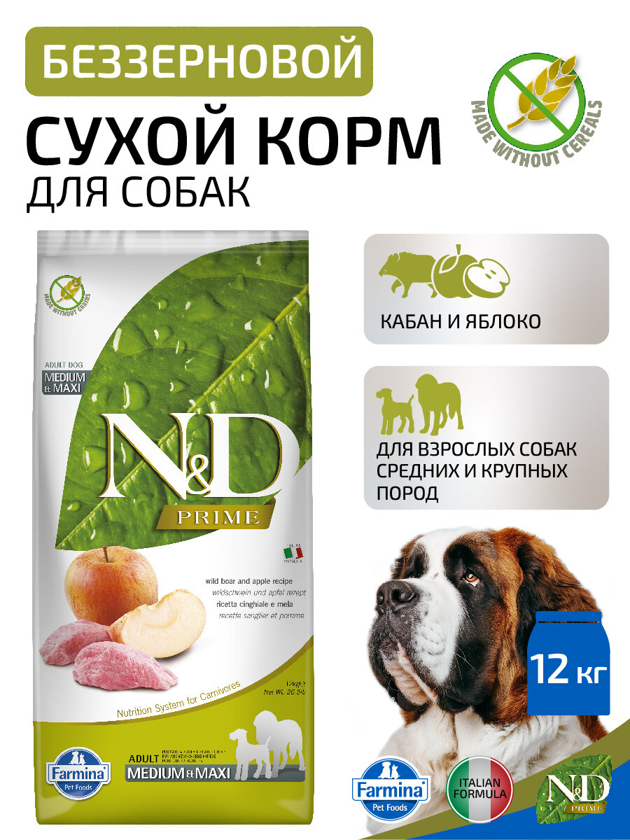 Сухой беззерновой корм Farmina Farmina N&D Prime Dog для взрослых собак с кабаном и яблоком, 12kg