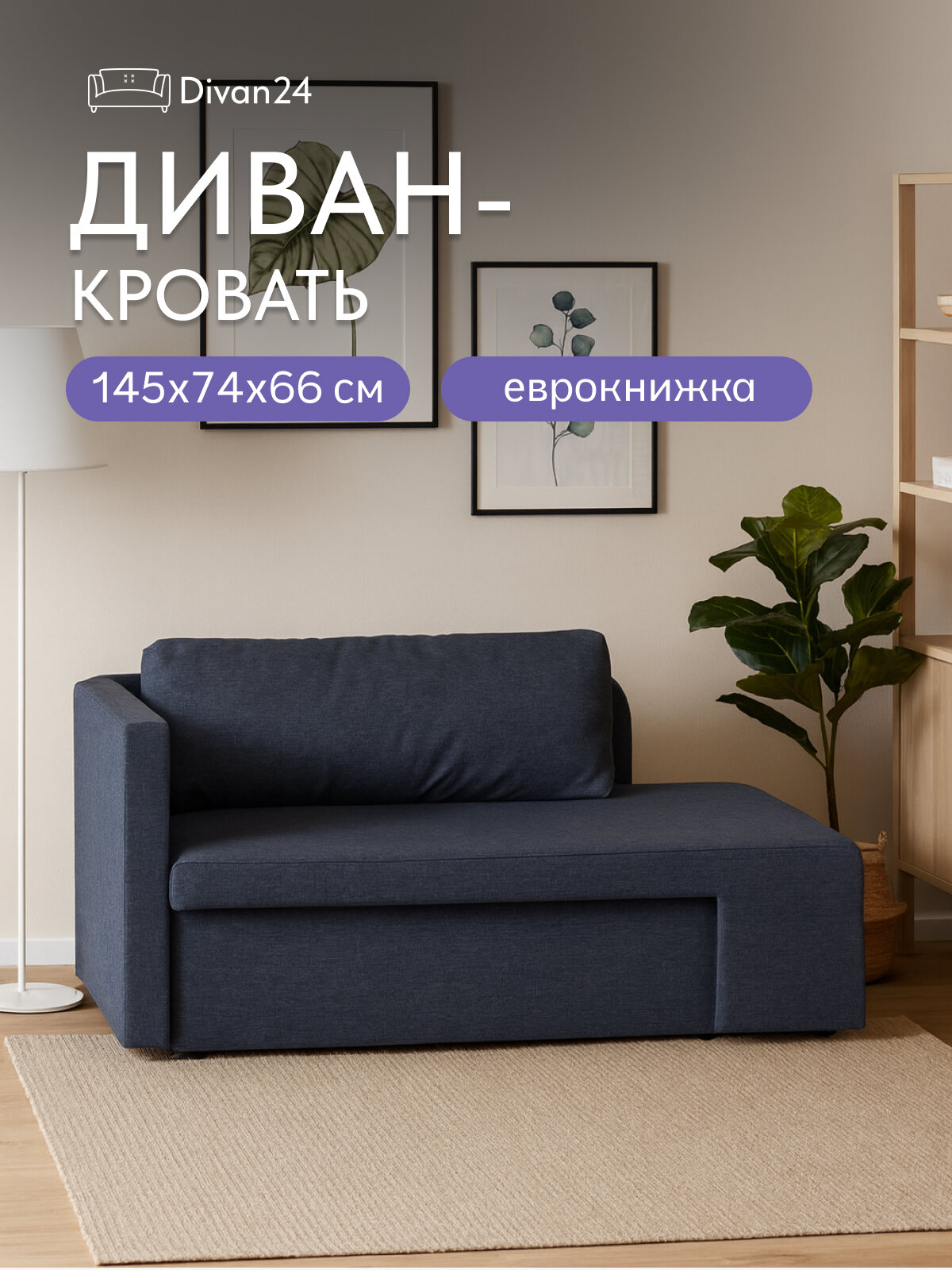 Диван-кровать Divan24 "Дуэ", раскладной, синий, с ящиком для белья