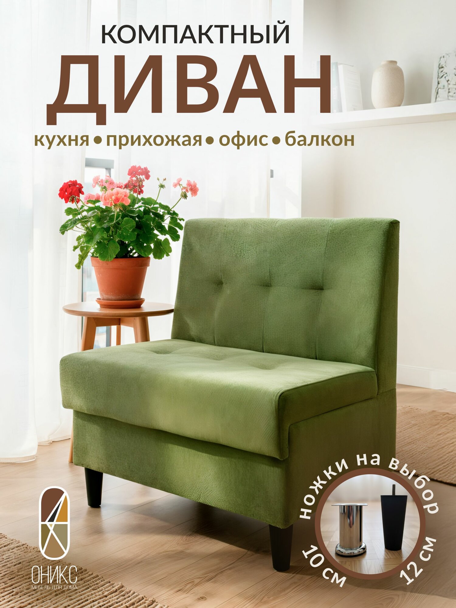 Стильный компактный диван Фабрики оникс из практичного и износостойкого материала с оригинальным дизайном, вместительным ящиком для хранения, мягким наполнителем для дома, дачи и офиса