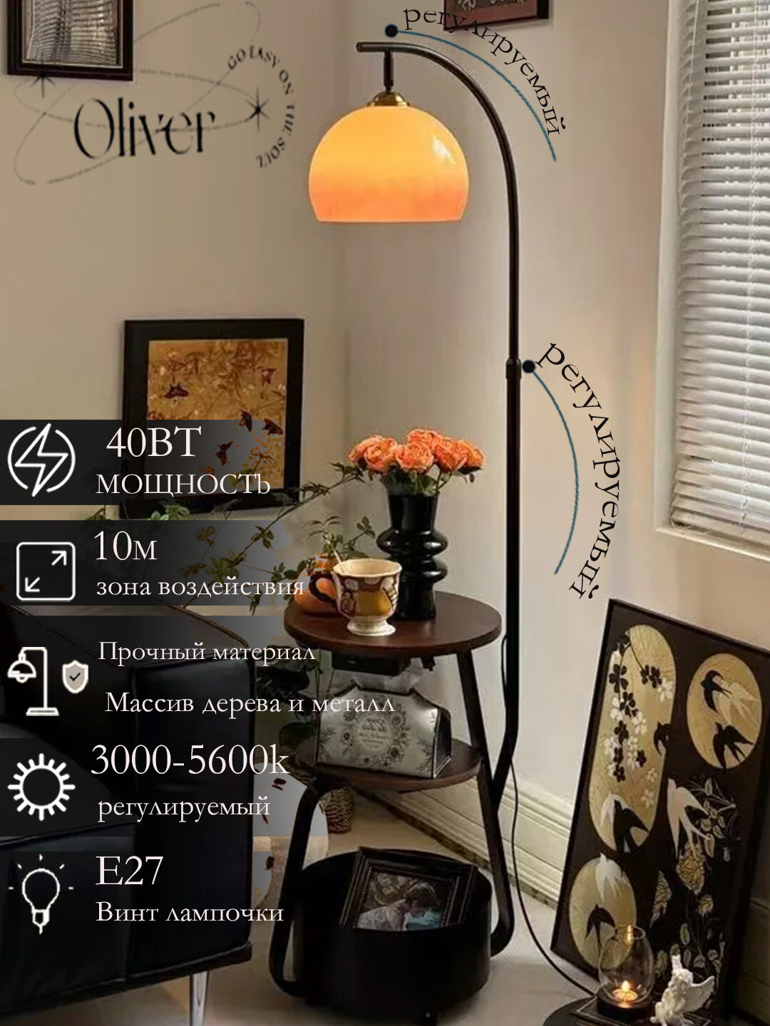 Торшер Oliver Light, Ретро-стиль， E27, Регулируемая высота，Абажур «Юзу，Деревянный журнальный столик