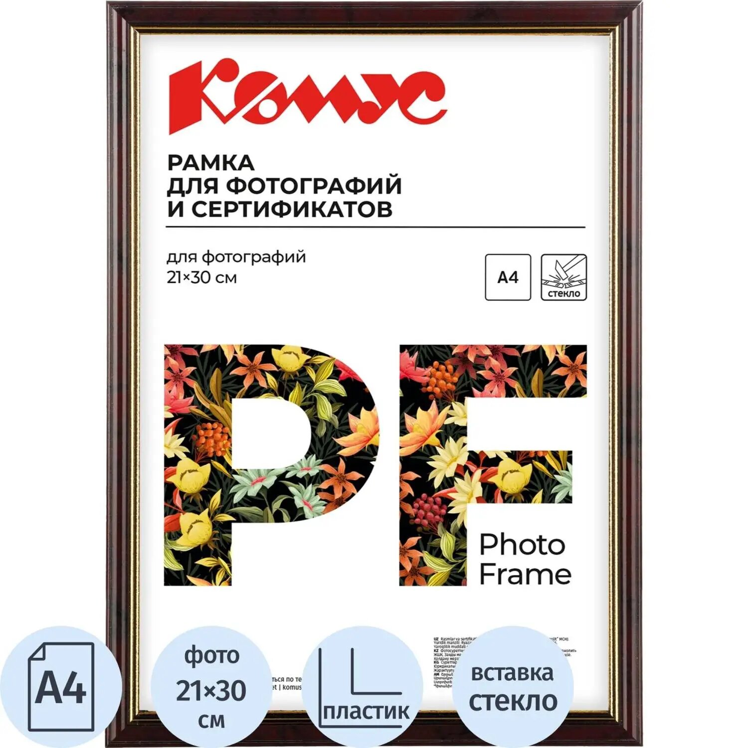 Рамка А4(21х30)ATTACHE красное дерево+золото, пласт