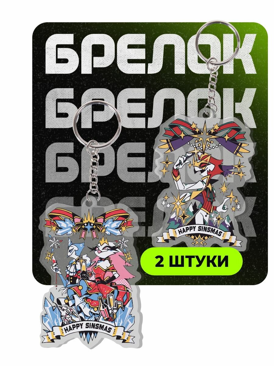 Брелок