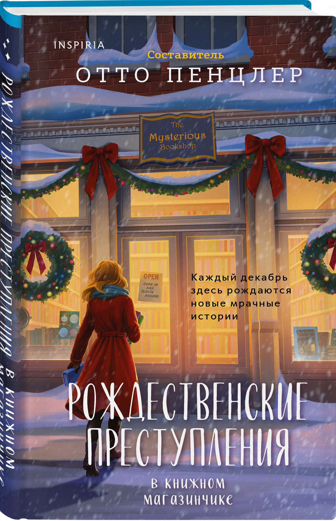 Пенцлер О. Рождественские преступления в книжном магазинчике