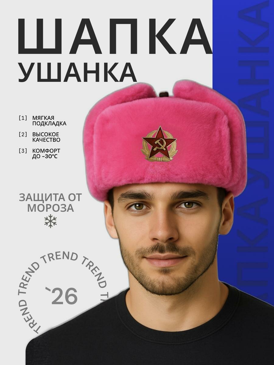 Шапка-ушанка Осень-зима 2023 для мужчин