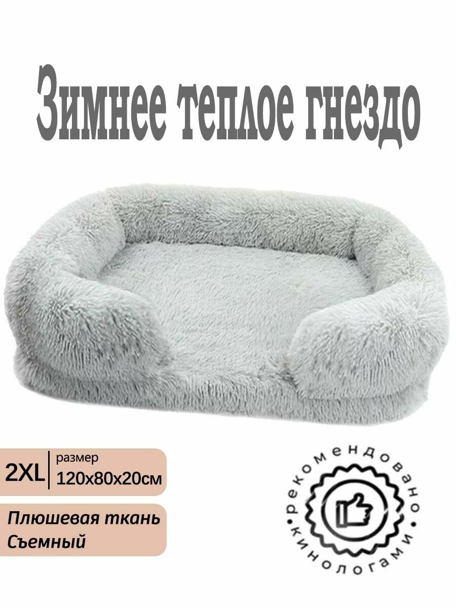 Лежанка трансформер 120x80 см съемная и легко стираемая, с бортиками для кошек и собак мелких, средних и крупных пород