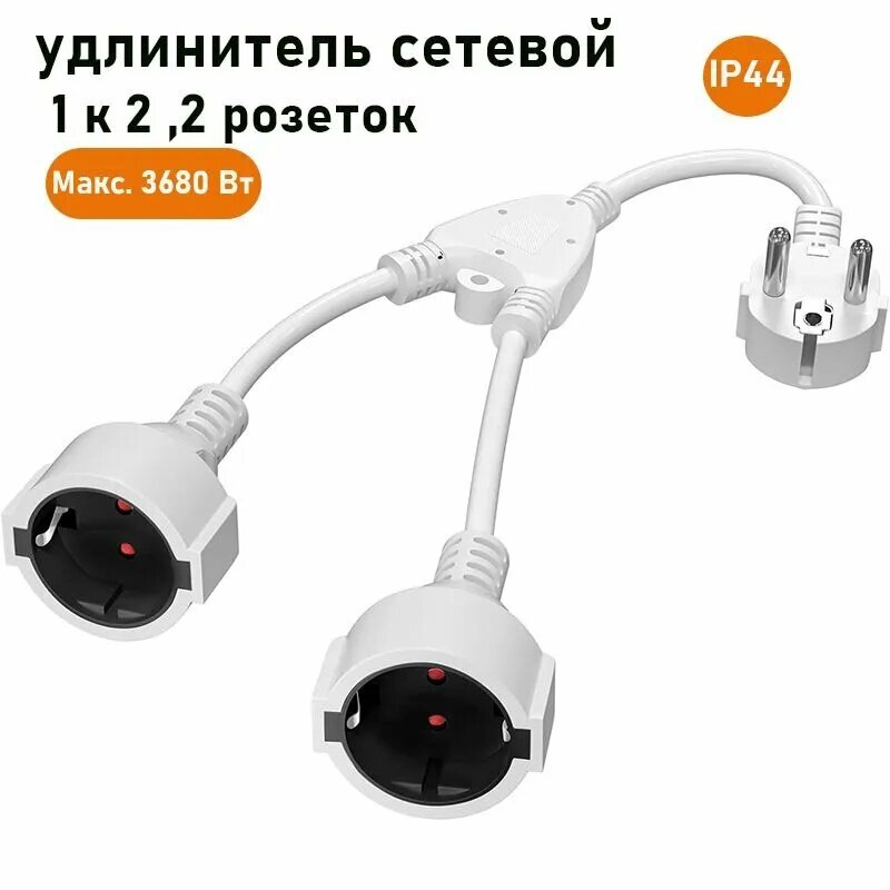 Водонепроницаемый удлинитель 2 розетки 16А IP44 для дома и офиса