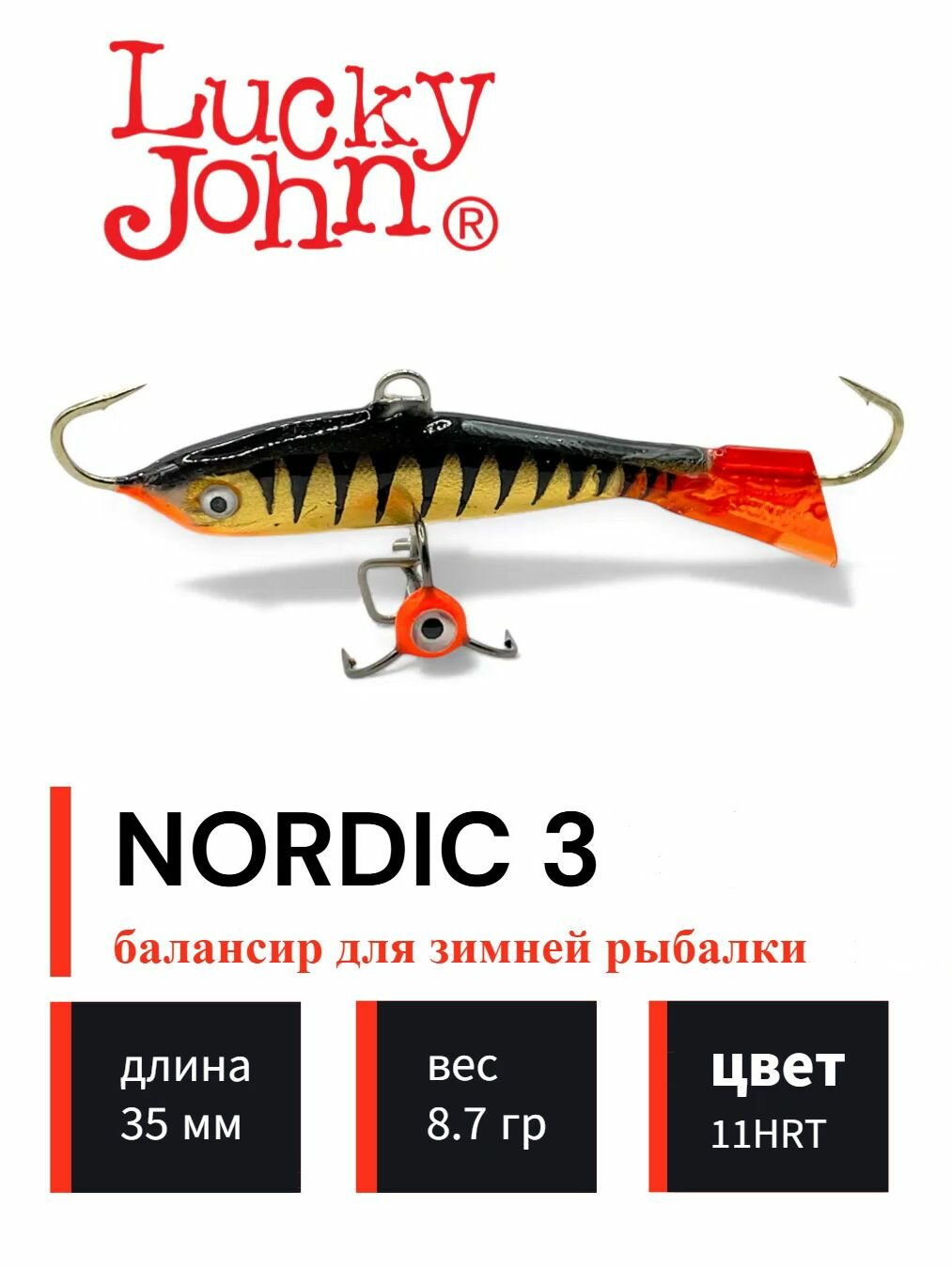 Балансир для зимней рыбалки Lucky John NORDIC 3 c тройником 35мм 8,7гр цвет 11HRT