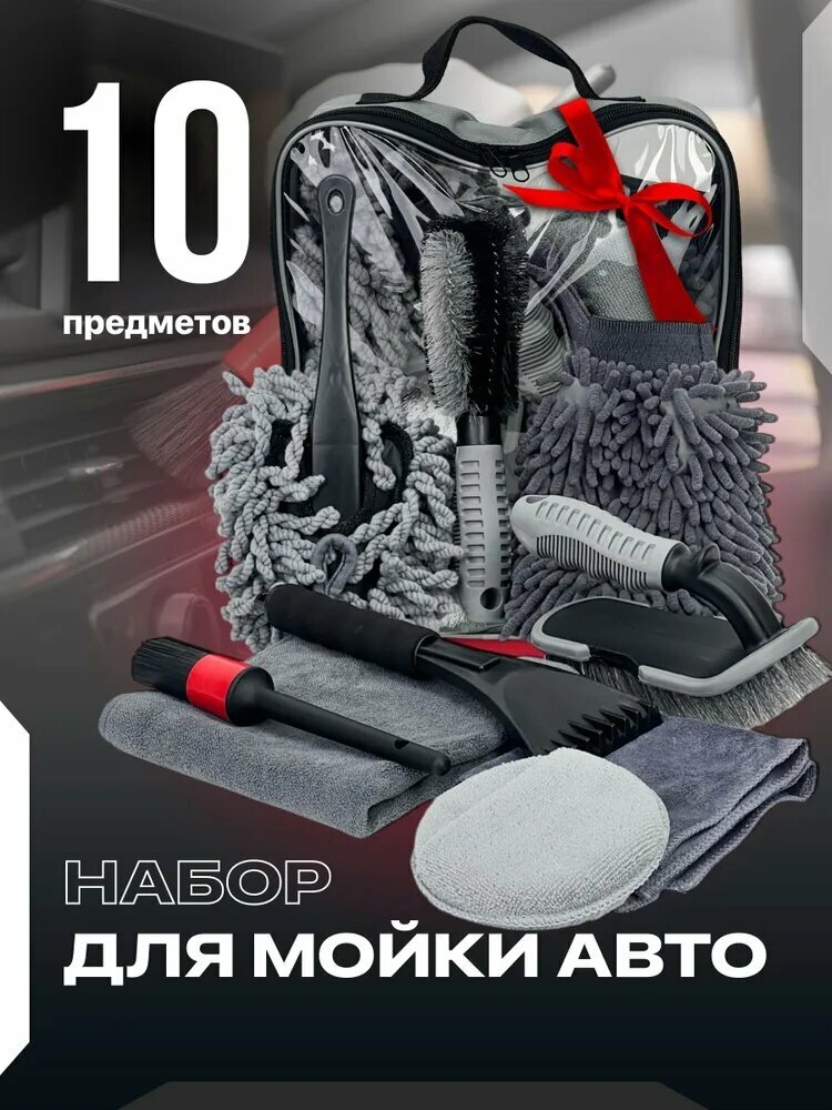 Набор для мойки и детейлинга автомобиля Flex Drive, 9 в 1