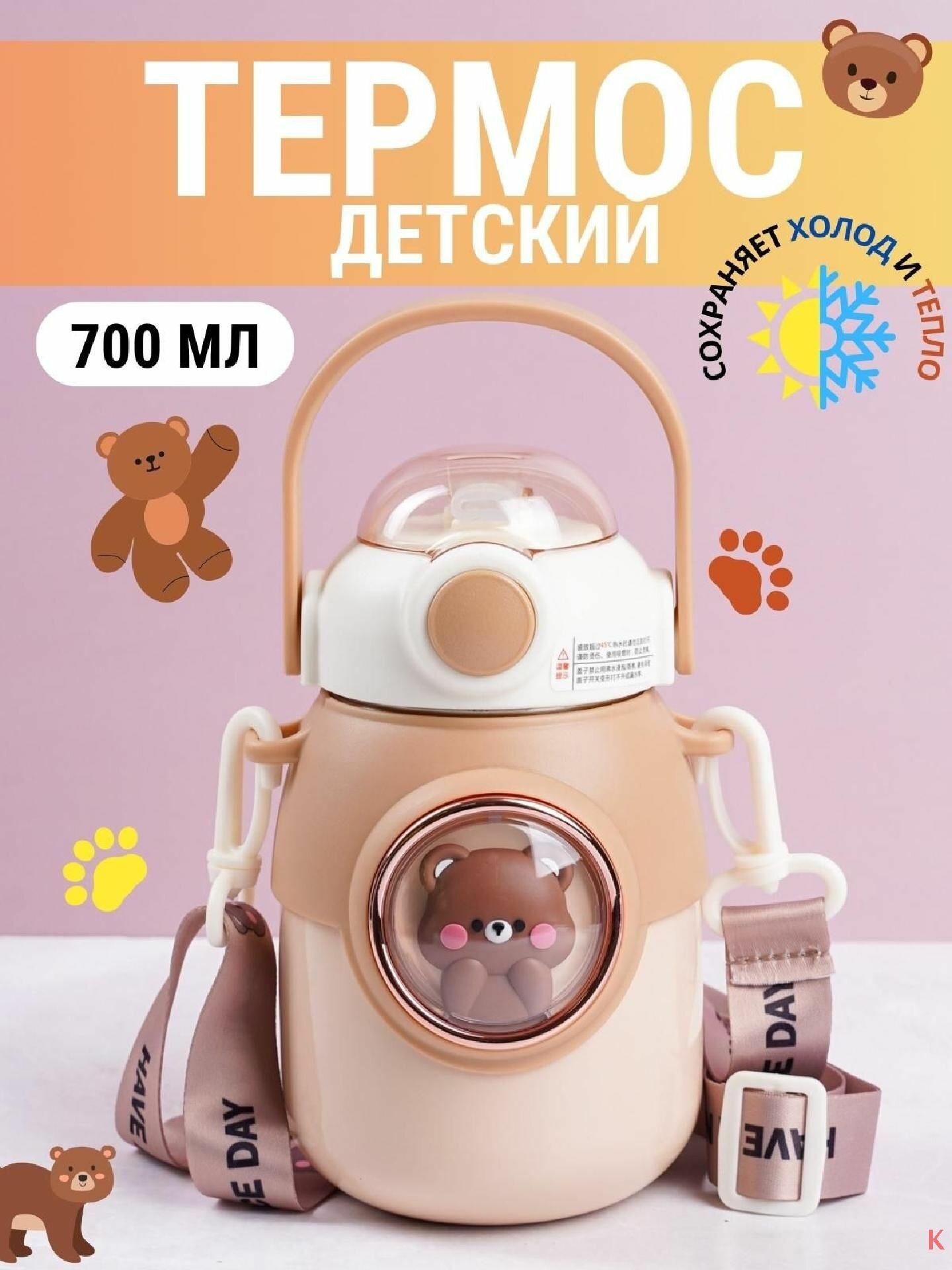 BEAR BENS Термос Непроливайка 0 7 л