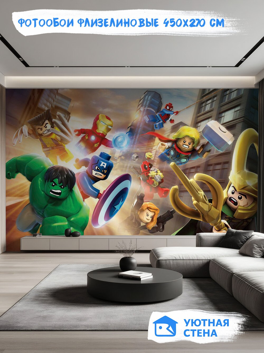 Фотообои Уютная стена "Лего. Супергерои Мстители", флизелиновые, 450х270 см