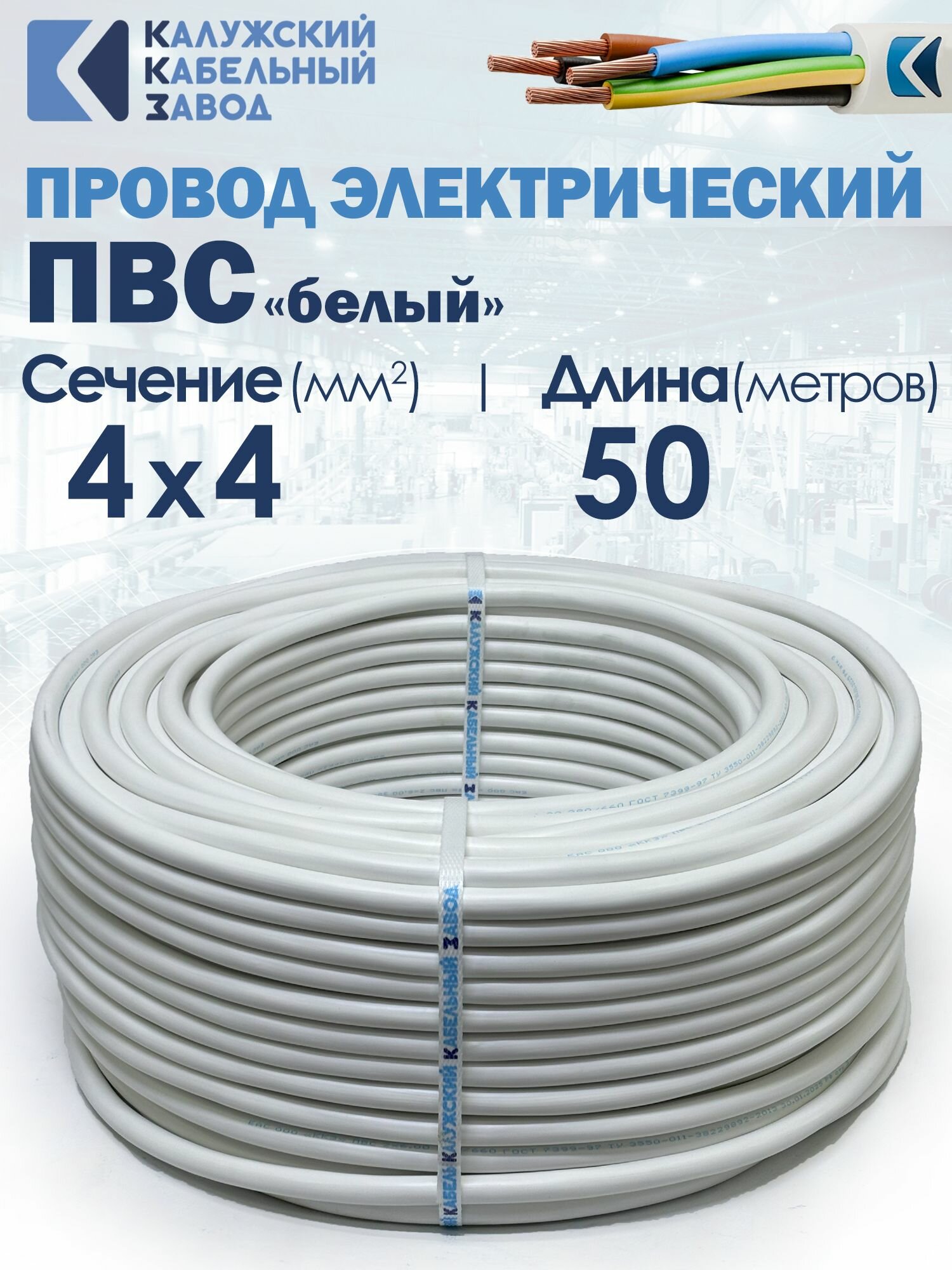 Провод электрический ПВС 4х4,0 50метров ГОСТ ККЗ