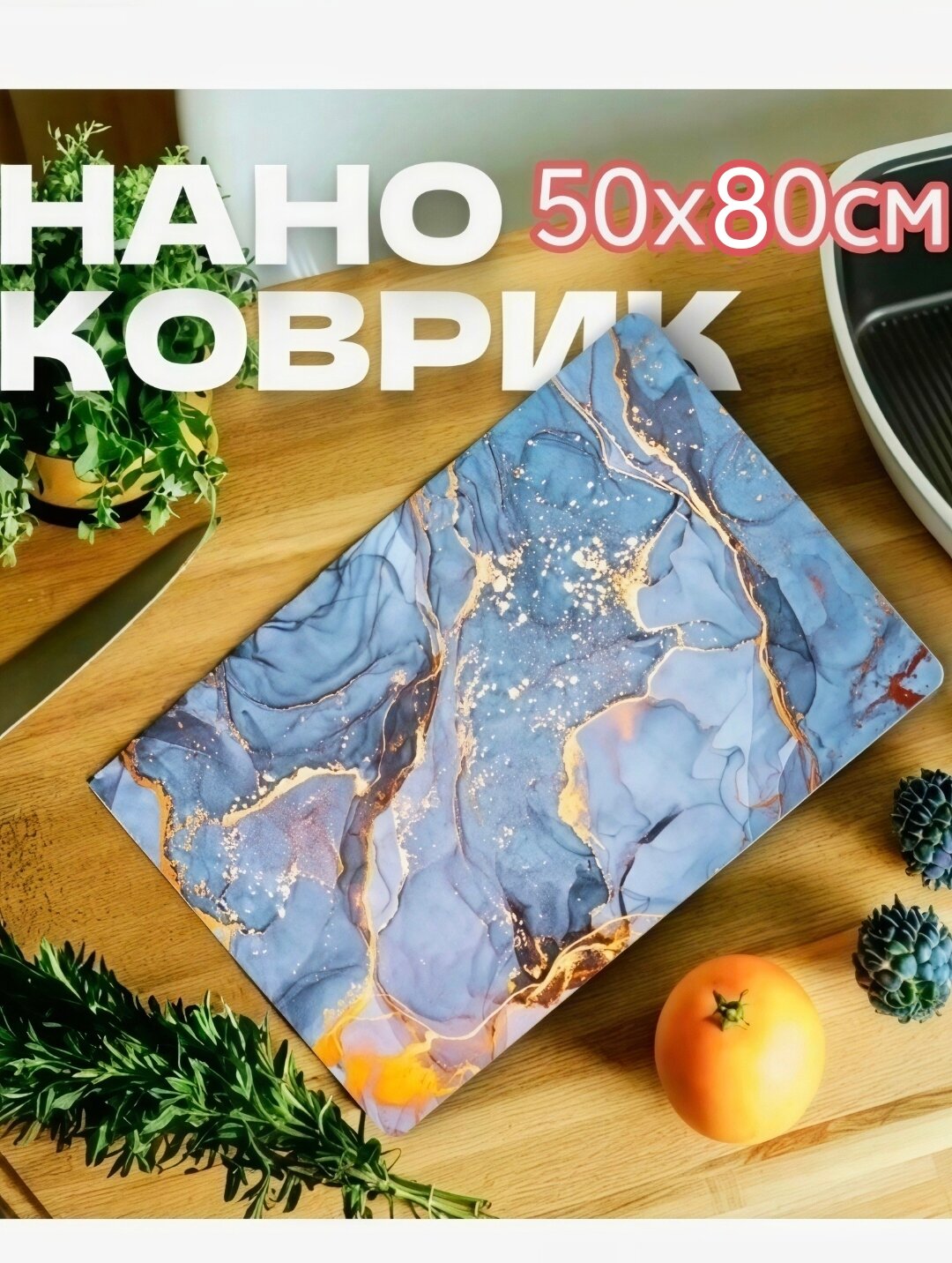 Коврик для сушки посуды, нано-коврик, влаговпитывающий, быстросохнущий, 80см х 50см