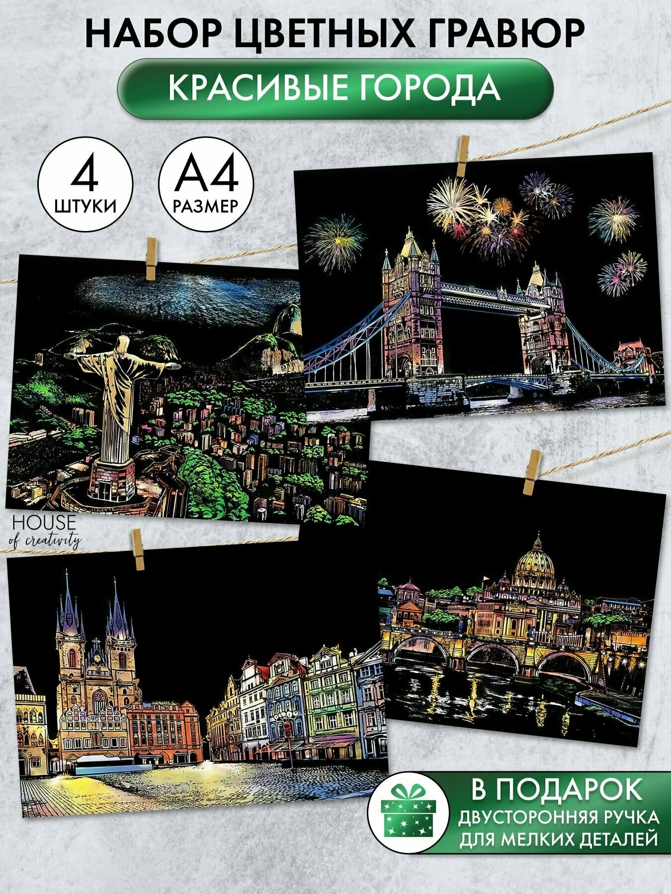 Набор цветных гравюр Красивые города (4 картины формата А4)