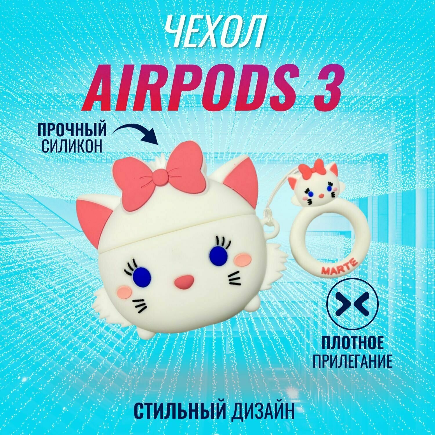 Чехол для наушников AirPods 3 / Аирподс 3 (Белая киса с кольцом)