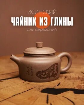 Sleeping Beauty Чайник заварочный "Чайная церемония (Shary)", 200 мл