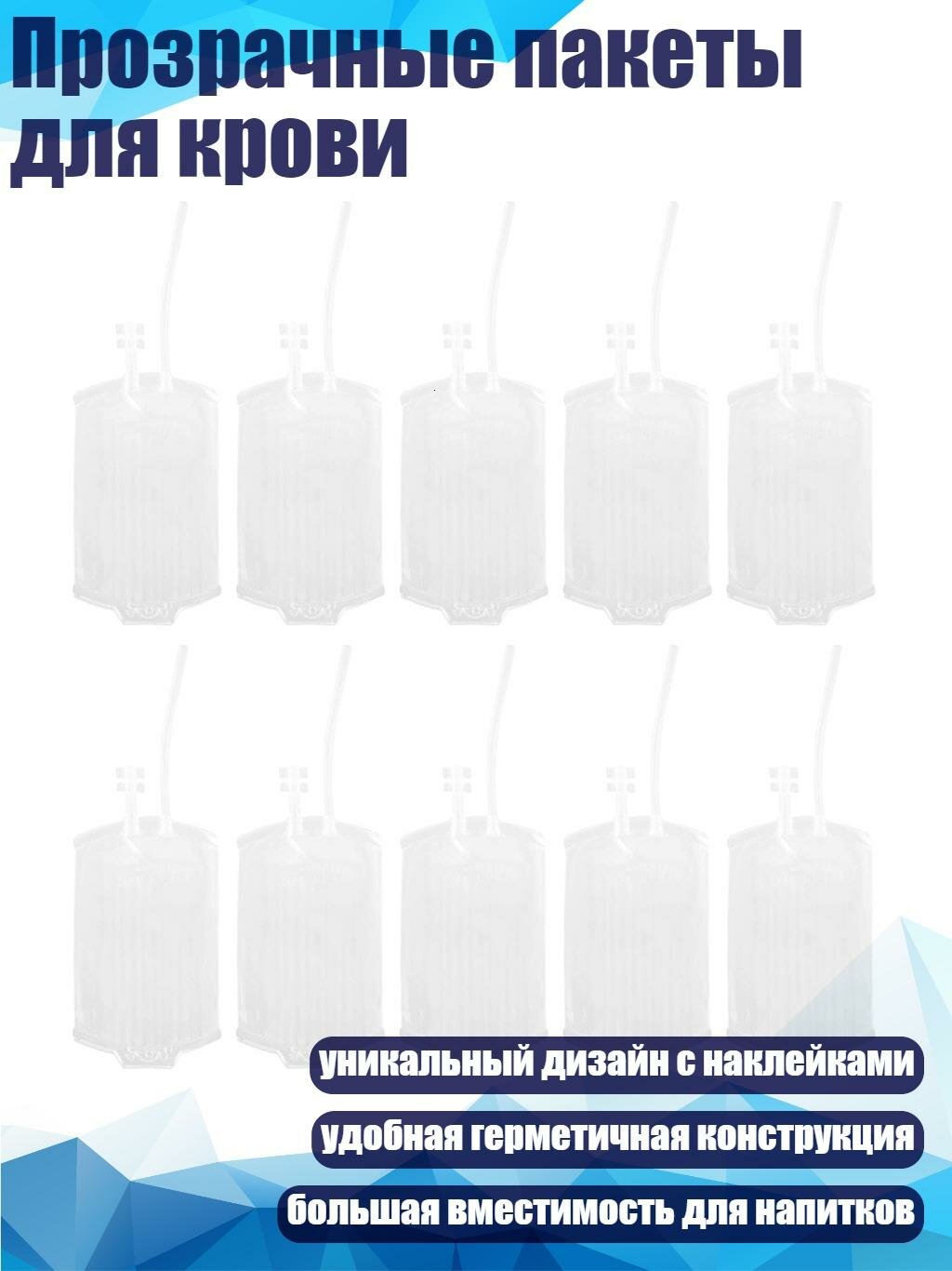 Прозрачные пакеты для крови, Пакет B