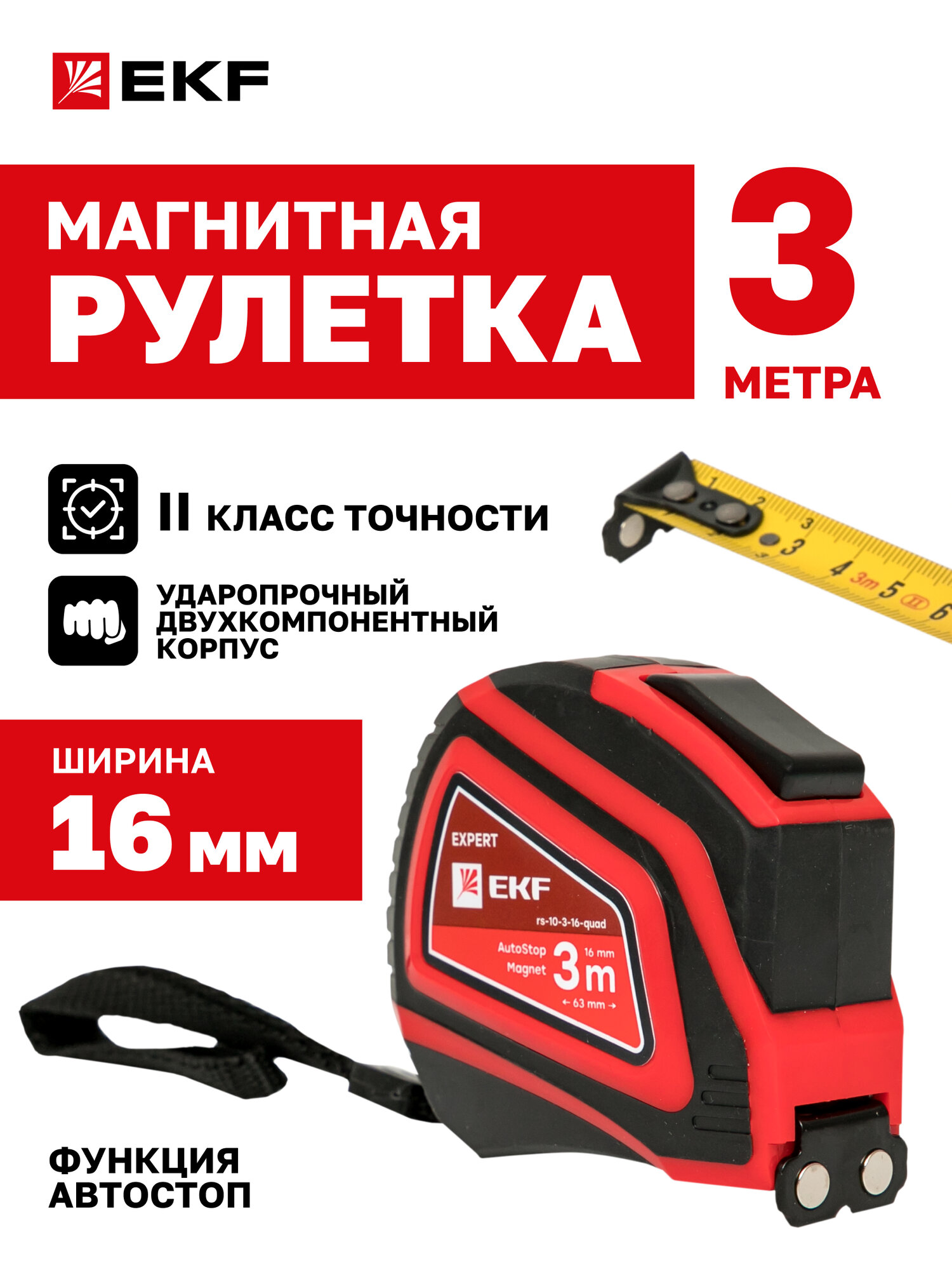 Рулетка измерительная EKF Expert с автоматическим стопором 3м х 16мм РС-10